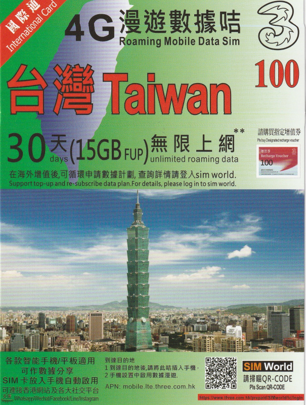 3HK 國際通 旅遊SIM (亞太區，無限上網) 泰國、新加坡、韓國、台灣、印尼 - Kinger Digital 金達數碼