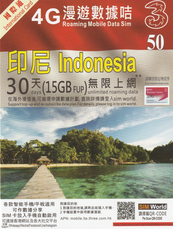 3HK 國際通 旅遊SIM (亞太區，無限上網) 泰國、新加坡、韓國、台灣、印尼 - Kinger Digital 金達數碼