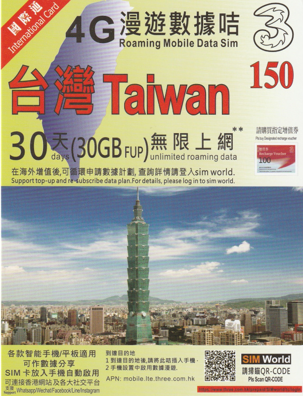 3HK 國際通 旅遊SIM (亞太區，無限上網) 泰國、新加坡、韓國、台灣、印尼 - Kinger Digital 金達數碼