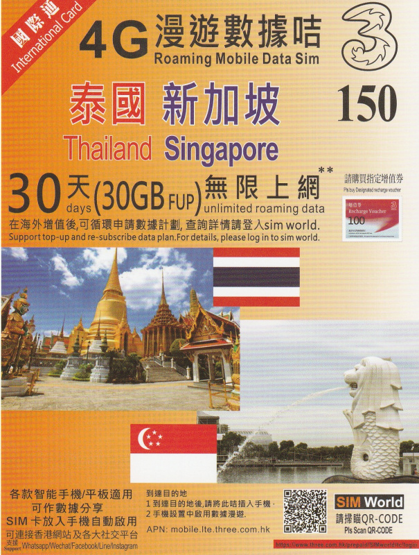 3HK 國際通 旅遊SIM (亞太區，無限上網) 泰國、新加坡、韓國、台灣、印尼 - Kinger Digital 金達數碼