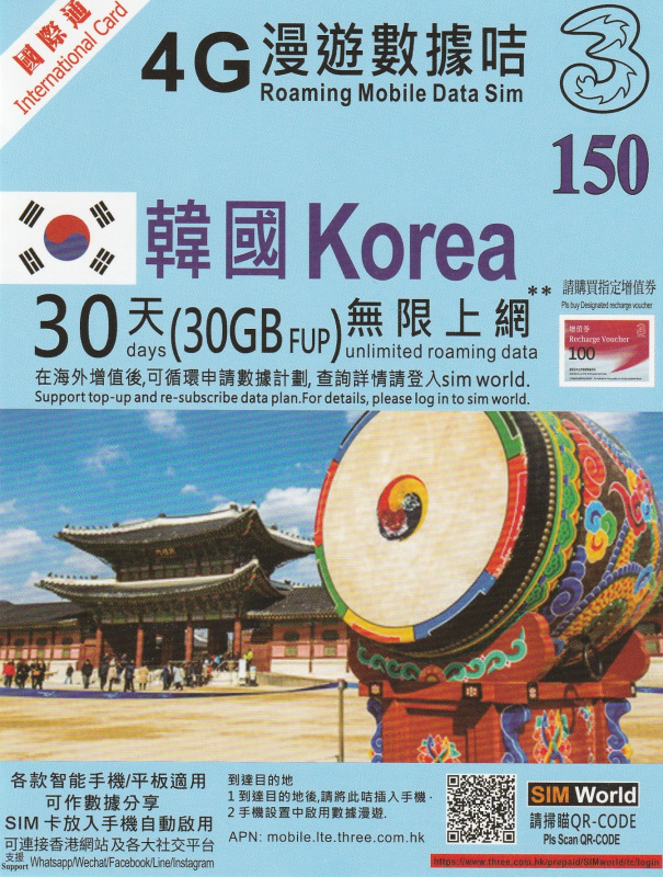 3HK 國際通 旅遊SIM (亞太區，無限上網) 泰國、新加坡、韓國、台灣、印尼 - Kinger Digital 金達數碼