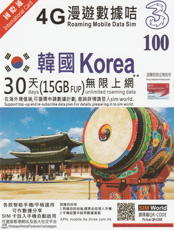 3HK 國際通 旅遊SIM (亞太區，無限上網) 泰國、新加坡、韓國、台灣、印尼 - Kinger Digital 金達數碼