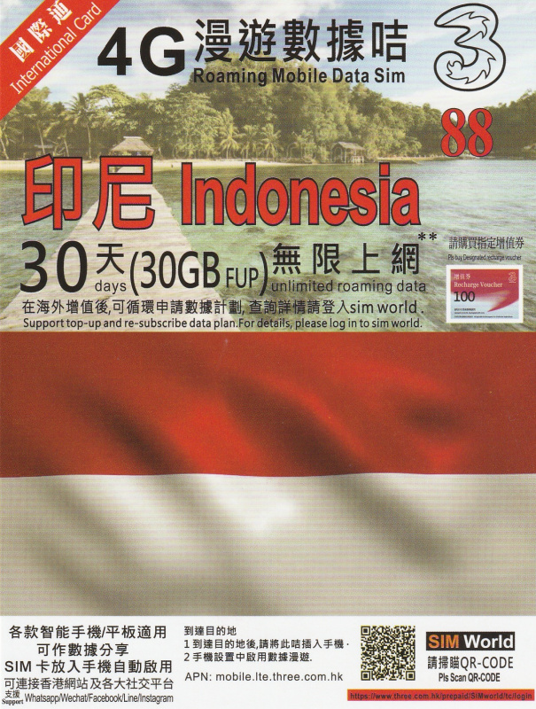 3HK 國際通 旅遊SIM (亞太區，無限上網) 泰國、新加坡、韓國、台灣、印尼 - Kinger Digital 金達數碼