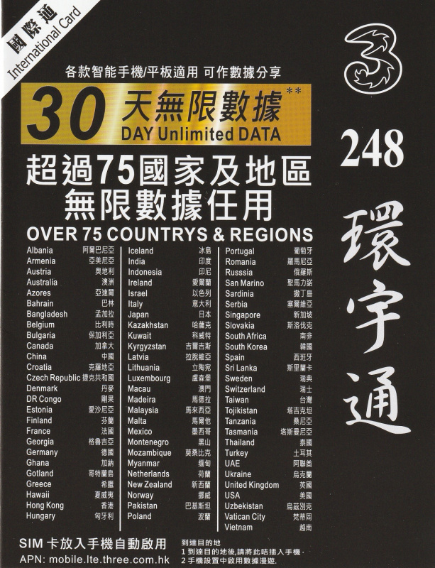 3HK 國際通 環宇通 旅遊SIM (超過75國家，無限上網) - Kinger Digital 金達數碼