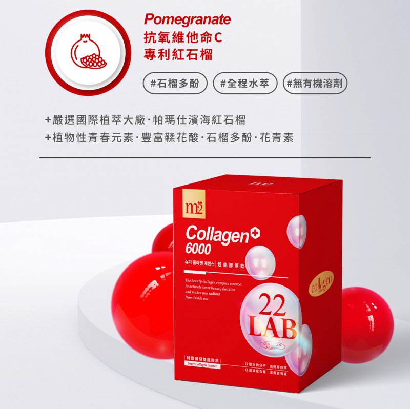 M2 輕次方 - 孫藝珍代言 M2 22LAB 輕次方 超能膠原飲/超能膠原晚安飲/超能膠原C粉/超能膠原B群糖衣錠/NMN超能膠原飲/超能膠原GABA錠 - Sumi Global Co
