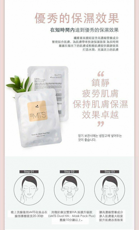 韓國sMTS雙效加強保濕面膜| Dual-HA Mask Pack Plus | 打造水光肌 去暗粒一流！(每盒5片) - YELLOWHEBE SHOP
