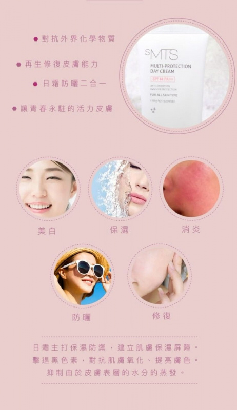 [授權代理正貨] 韓國sMTS青春五重修護日霜Multi-Protection Day Cream SPF44PA++ 輕盈質地*日霜防曬二合一 (50g) - YELLOWHEBE SHOP