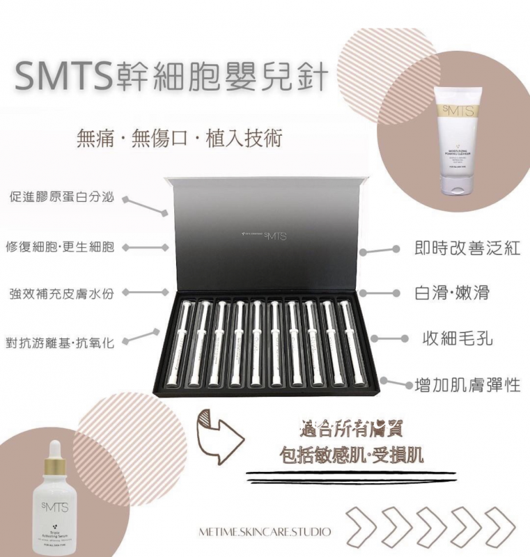 [授權代理正貨] (美容院專用) 韓國sMTS幹細胞嬰兒肌療程💦 無痛無創植入深層 打造自然水光肌 ( 一套可以用十次) - YELLOWHEBE SHOP