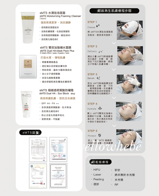 [授權代理正貨] (美容院專用) 韓國sMTS幹細胞嬰兒肌療程💦 無痛無創植入深層 打造自然水光肌 ( 一套可以用十次) - YELLOWHEBE SHOP