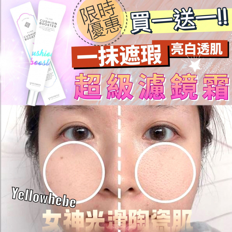 韓國 YEOWOO 隱形毛孔妝前乳｜All-In-One超級濾鏡霜｜零毛孔女神 Filter Cushion Booster (40ml ...
