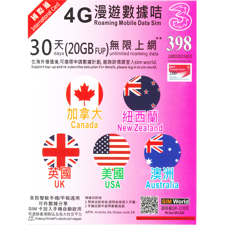 3香港 - 30日 (20GB FUP)【加拿大、紐西蘭、英國、美國、澳洲】4G/3G 無限使用上網卡數據卡Sim卡電話咭 - 理康生活百貨