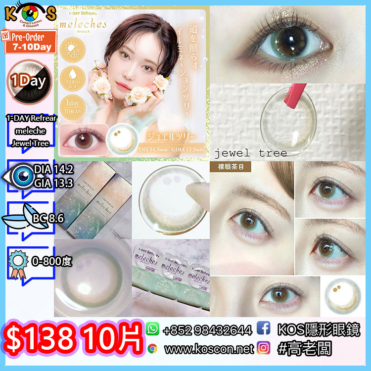 1-DAY Refrear meleche Jewel Tree ワンデーリフレア メレシェス ジュエルツリー - KOS高老闆隱形眼鏡專門店