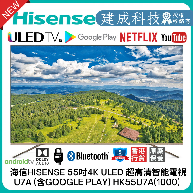 Hisense 海信 55吋 4K ULED 超高清智能電視 HK55U7A(1000) - 建成科技香港有限公司