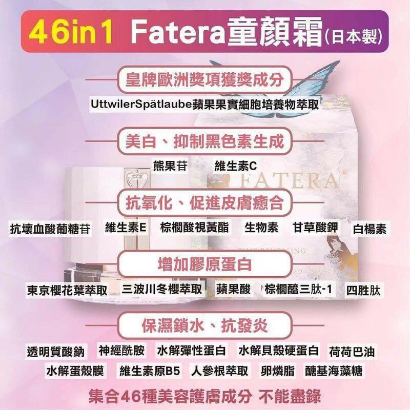[官方正品授權] 日本FATERA 三波川冬櫻童顏霜 Time Reversing Cream (50g) - YELLOWHEBE SHOP