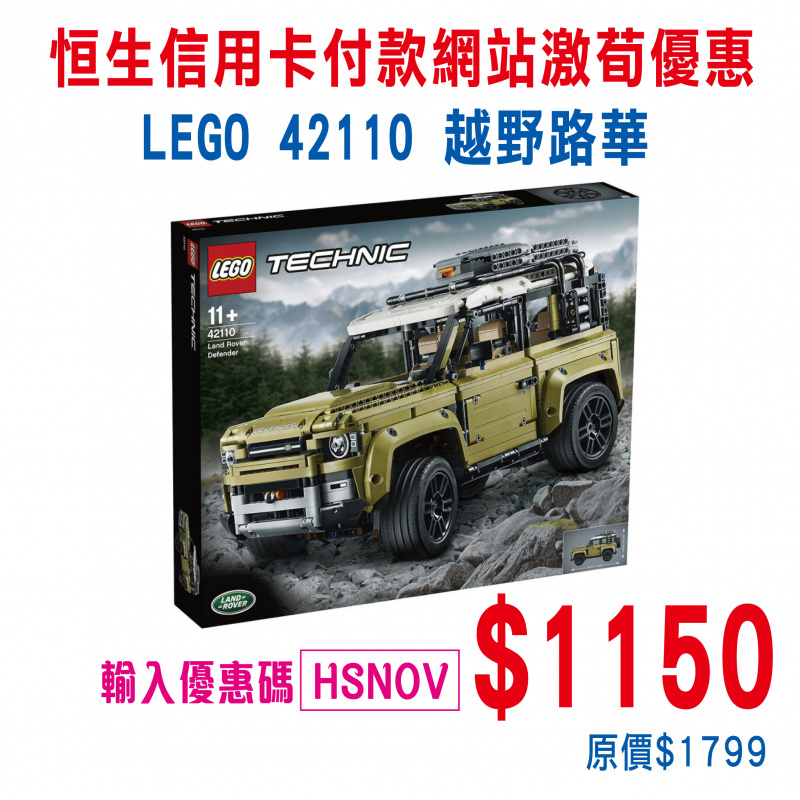 LEGO 42110 Land Rover Defender 越野路華 (Technic) - SweetyMagic