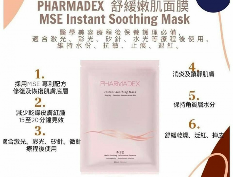 (20pc/pack) PHARMADEX MSE 退紅鎮定神奇修復保濕面膜 Instant Soothing Mask (25ml ...
