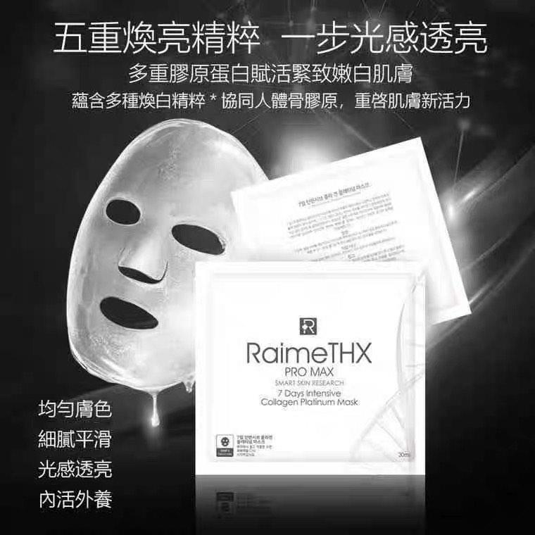 韓國RaimeTHX ProMax 7天鉑金精華面膜組合 (每盒4片面膜+4枝精華安瓶) 密集膠原蛋白 7Days Intensive ...