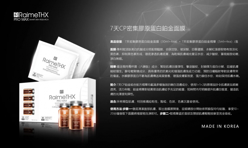 韓國RaimeTHX ProMax 7天鉑金精華面膜組合 (每盒4片面膜+4枝精華安瓶) 密集膠原蛋白 7Days Intensive ...
