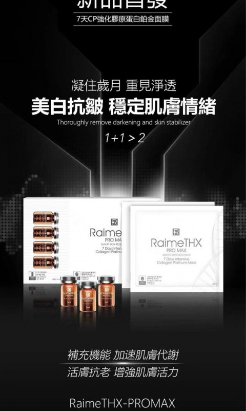 韓國RaimeTHX ProMax 7天鉑金精華面膜組合 (每盒4片面膜+4枝精華安瓶) 密集膠原蛋白 7Days Intensive ...