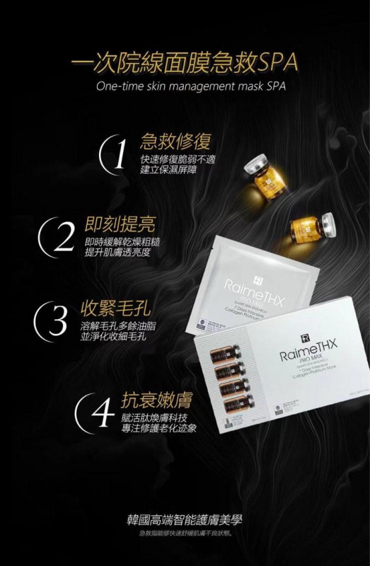 韓國RaimeTHX ProMax 7天鉑金精華面膜組合 (每盒4片面膜+4枝精華安瓶) 密集膠原蛋白 7Days Intensive ...