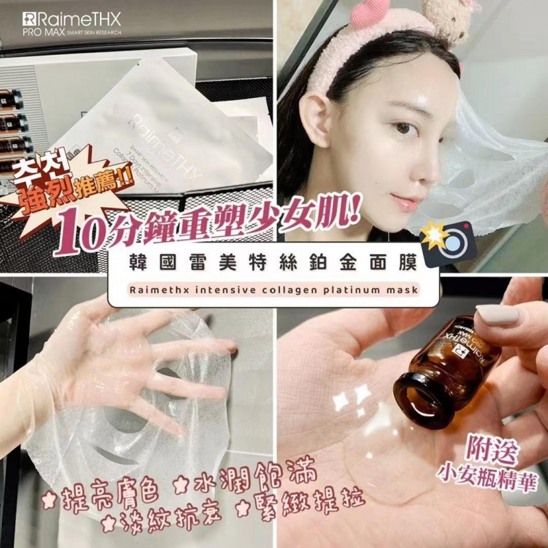 韓國RaimeTHX ProMax 7天鉑金精華面膜組合 (每盒4片面膜+4枝精華安瓶) 密集膠原蛋白 7Days Intensive ...