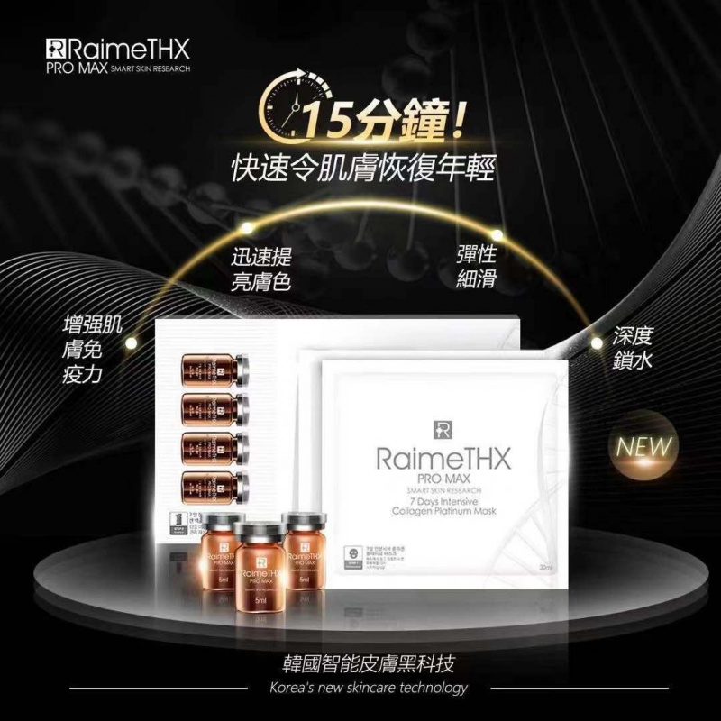 韓國RaimeTHX ProMax 7天鉑金精華面膜組合 (每盒4片面膜+4枝精華安瓶) 密集膠原蛋白 7Days Intensive ...