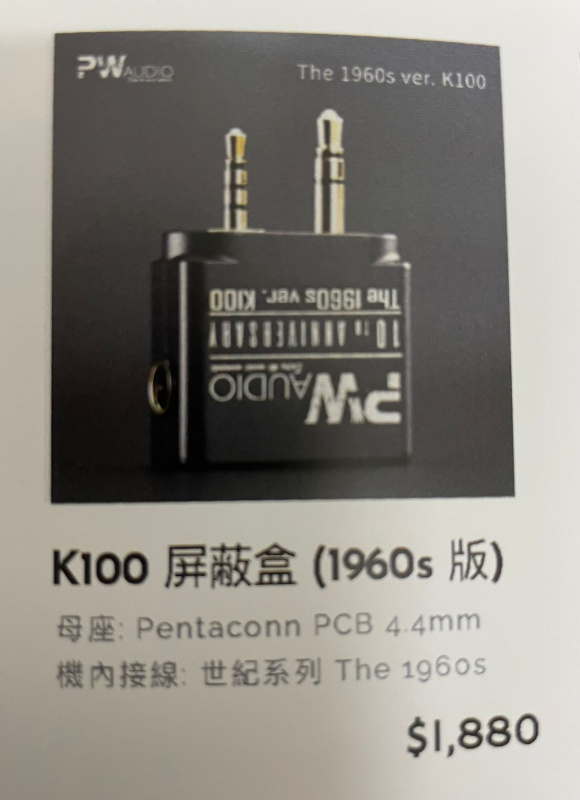PW Audio K100 屏蔽盒 (1960s 版) - 音樂。咖啡耳機專門店