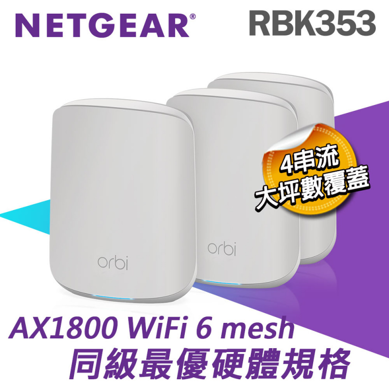 Netgear Orbi Mesh WiFi 6 AX1800 專業級雙頻路由器 2件套裝 (RBK353) - D corner