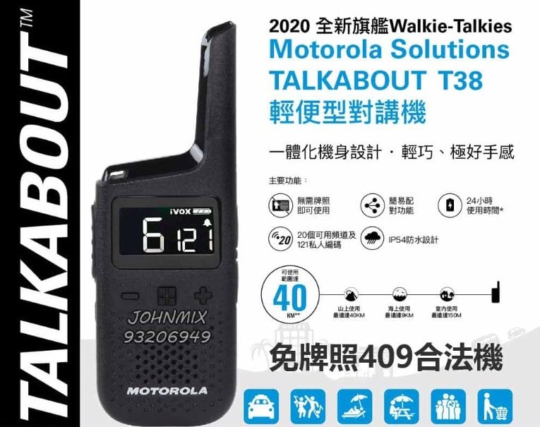Motorola Solutions - TALKABOUT T38 輕便型對講機 【香港行貨】 - Pro 1 Life