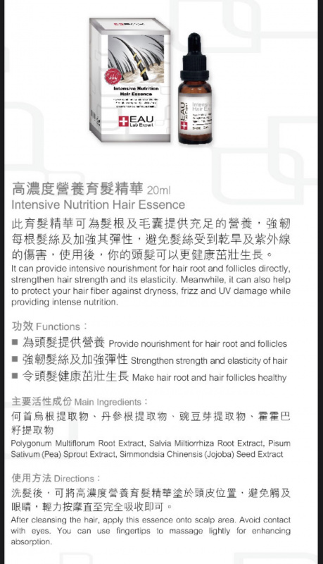 EAU Lab Expert｜ 高濃度營養育髮精華 20ml｜強韌髮絲｜為髮根、毛囊注入營養｜解決頭髮幼弱問題｜瑞士配方｜頭髮護理及生髮系列 ...