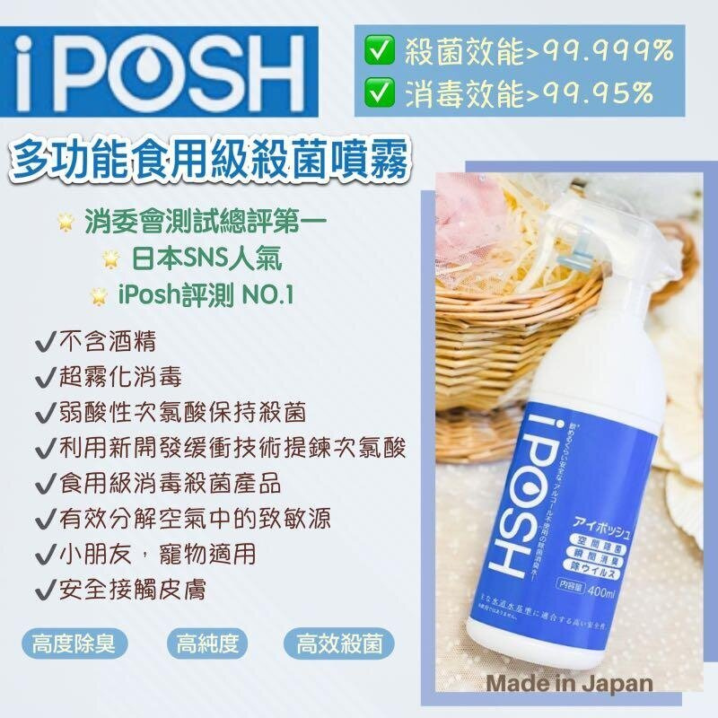 日本製 iPOSH食用級別多功能殺菌噴霧 - 韓豐益