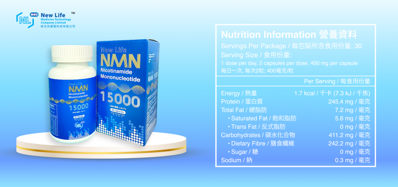 NewLife NMN 15000 60粒 - 新生命醫藥科技