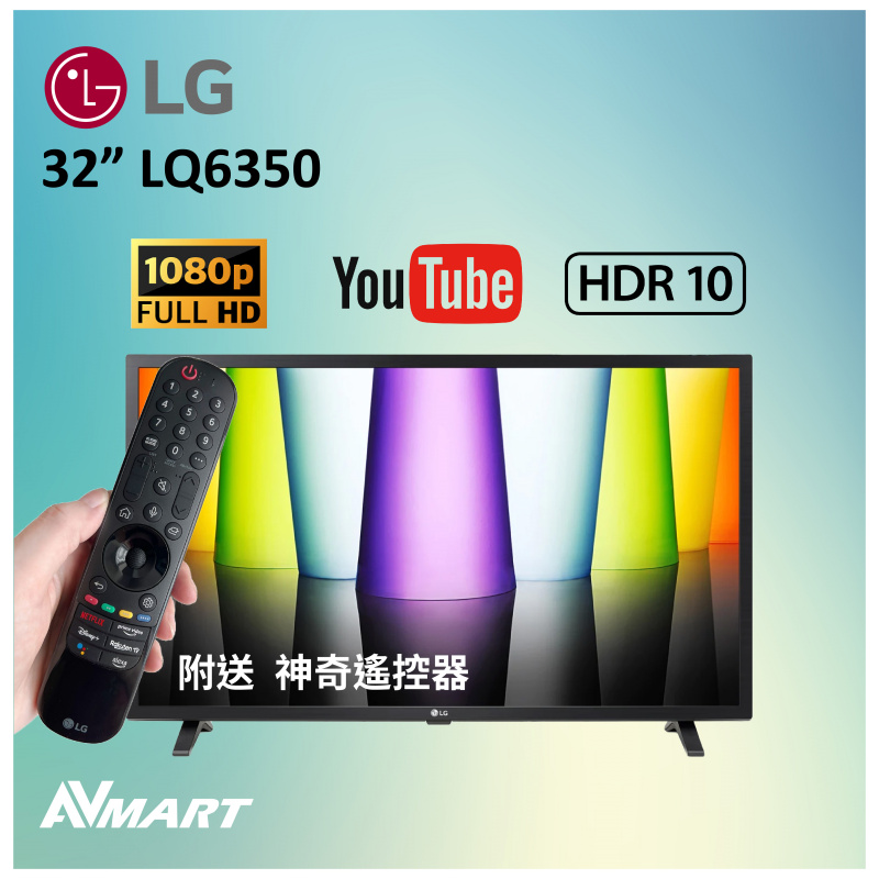 LG 32" FHD TV LQ6350 高清智能電視 32LQ6350PCA - AV Mart