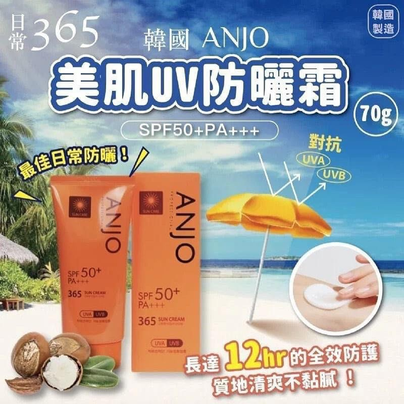 韓國製 ANJO 365天 UV保濕美肌防曬霜 UVA UVB SPF50 PA+++ (70g) - YELLOWHEBE SHOP
