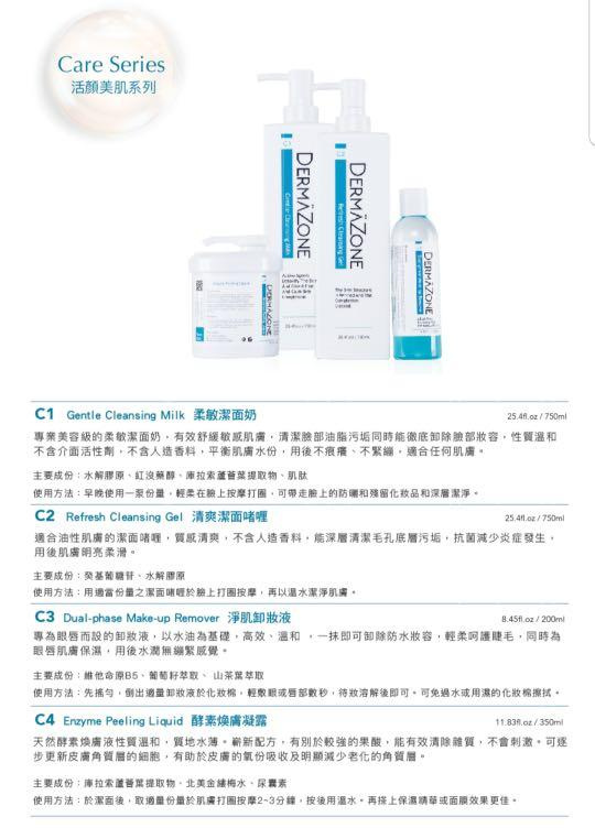 潔顏淨肌系列 - DermaZone C2 清爽潔面啫喱 Refreshing Cleanser Gel (750ml ...