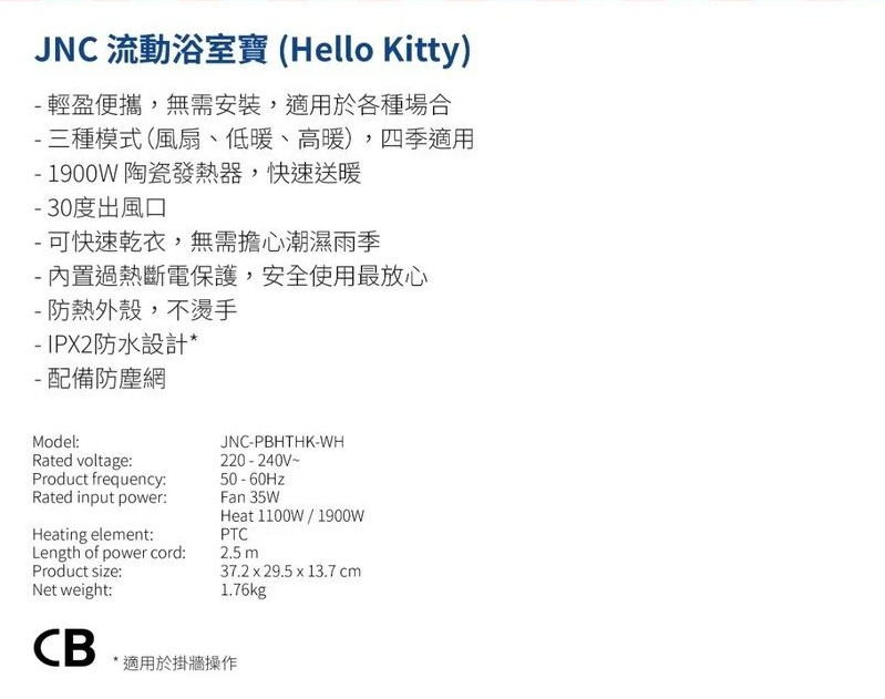 JNC Hello Kitty 流動浴室寶 JNC-PBHTHK-WH【香港行貨】 - Pro 1 Life