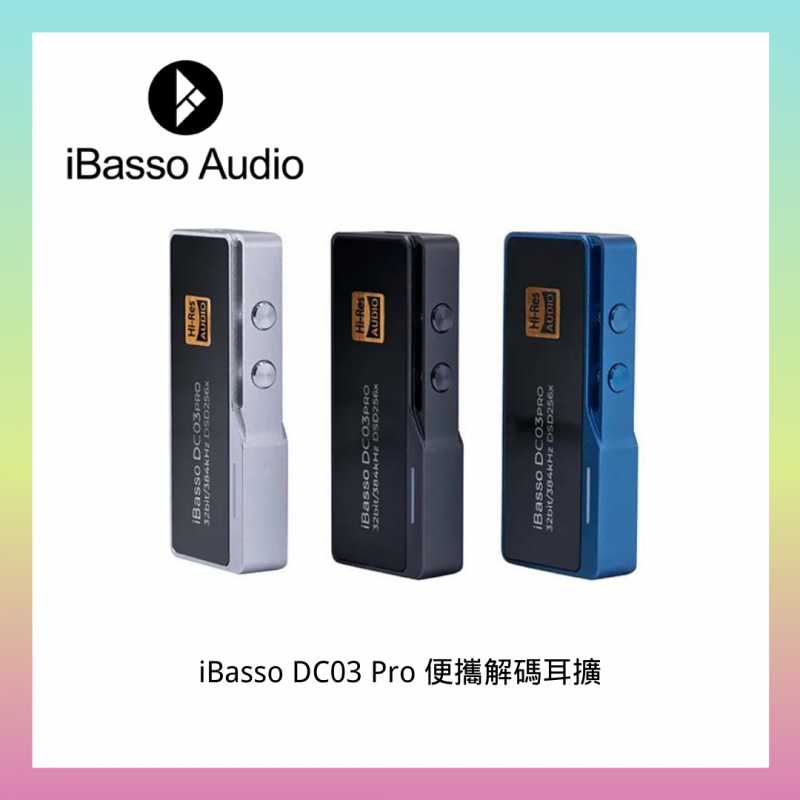 iBasso DC03 Pro 便攜解碼耳擴 - Daily By Some Gadget