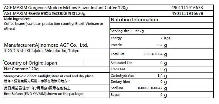 AGF MAXIM 華麗摩登醇香即溶咖啡120g 平行進口 4901111916678 - 噗噗生活超市有限公司