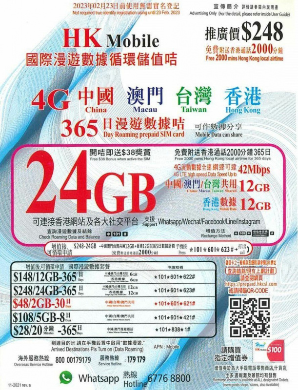 HK MOBILE 全新中港澳台年卡 (CSL網絡) 可作數據分享、加$5 發平郵 - Kinger Digital 金達數碼
