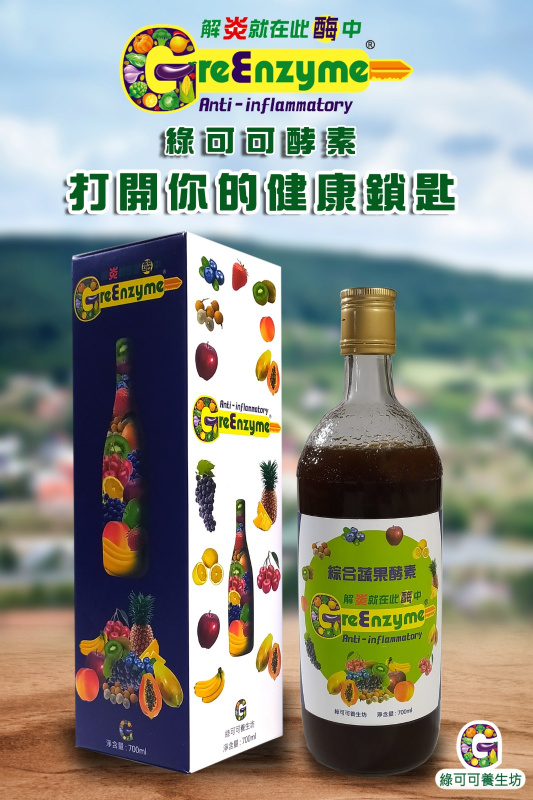 《綜合蔬果酵素》不含糖「醞釀7年」100%原液【Greenzyme 】Supplement 「解炎就在此酶中」HK＄539/700ml 贈送多 ...