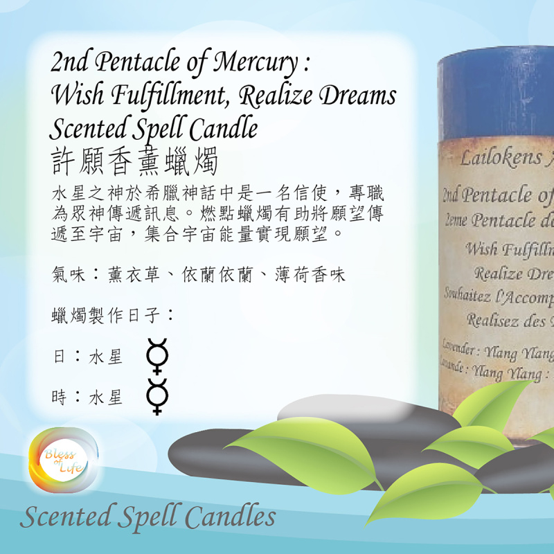 SCENTED SPELL CANDLE - 2ND PENTACLE OF MERCURY (WISH FULFILLMENT) - Tlife