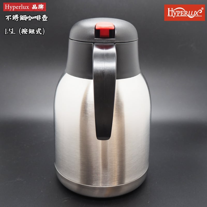 Hyperlux 不銹鋼咖啡壺 1.5L (按鈕式) (1.5L/51oz) 採用優質不銹鋼材質 健康無異味 精工製造 不吝用材 整體加厚 ...