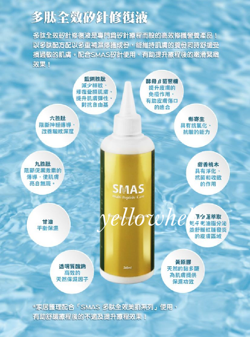 SMAS 多肽全效矽針修復液 Resting Peel Solution 240ml 藍銅胜肽+六胜肽 - YELLOWHEBE SHOP