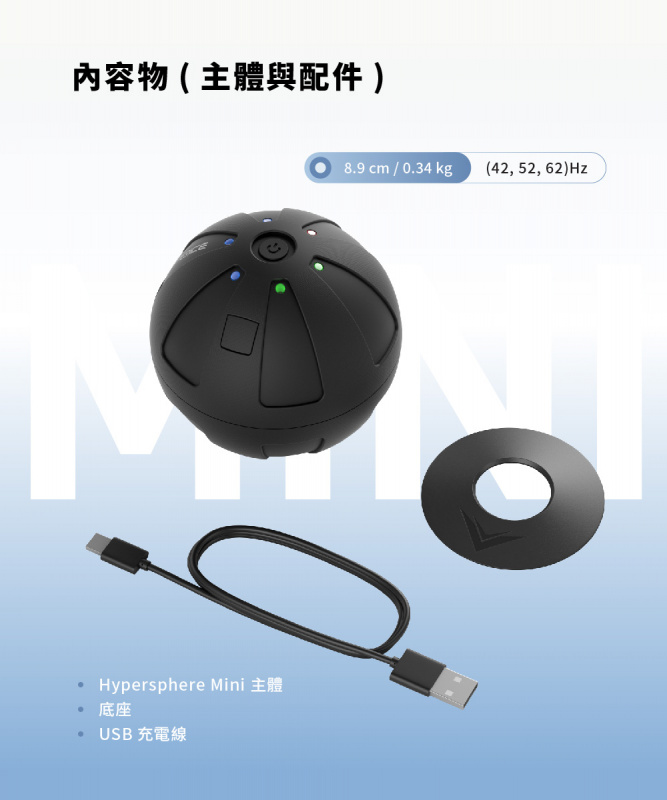 Hypersphere Mini 極速按摩球 Hyperice 美國運動按摩品牌 肌肉震動舒緩裝置｜便攜式振動按摩裝置｜健身運動 專利品牌 ...