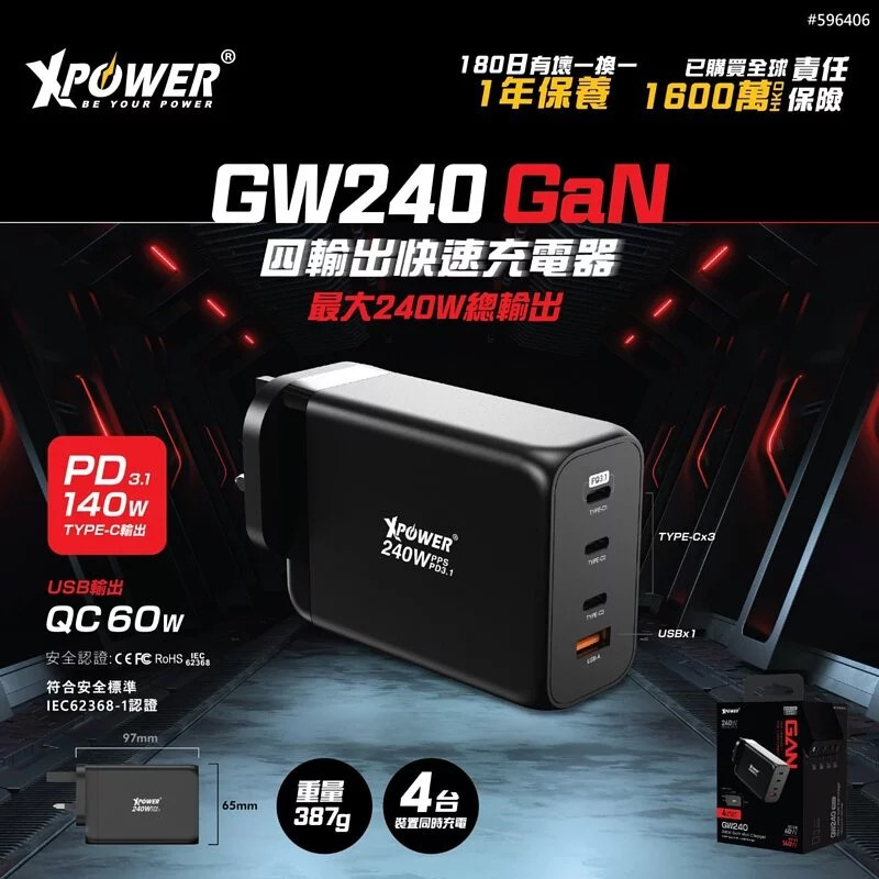 Price網購 - XPower GW240 240W PD 3.1 Gan 4輸出智能充電器