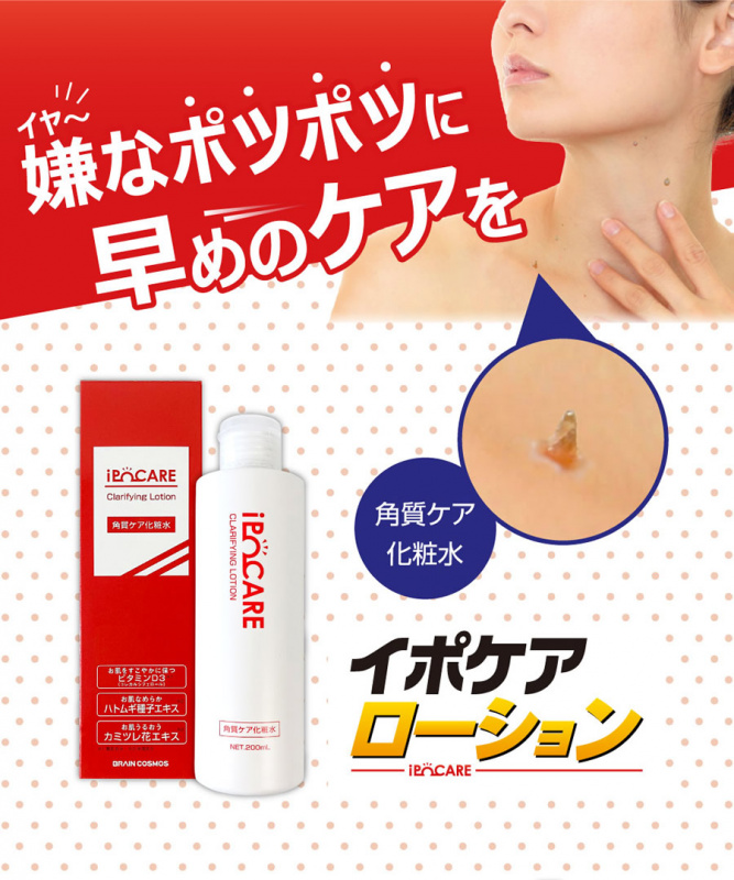 IPOCARE - 除疣專用角質化妝水 (200mL) - 零至貳拾肆雜貨舖