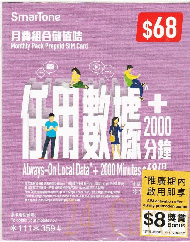 {荃灣24Cards} Smartone 寬頻話音儲值咭 $68預繳式月費 30日2GB 21Mbps + 1Mbps無限 + 本地2000 通話分鐘 4GLTE數據儲值卡 5G - 24 Cards