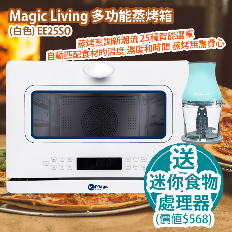 Magic Living 多功能蒸烤箱 (白色) EE25SO 蒸烤烹調新潮流 廚房小白神器 動動手指坐等上菜 25種智能選單 自動匹配食材的 ...