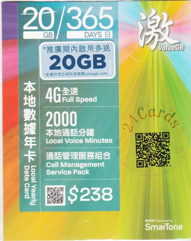 {荃灣24Cards} Valuegb 激 SMARTONE 365日20+20GB 上網數據卡 + 2000 通話分鐘 4G LTE 本地數據儲值卡 - 24 Cards