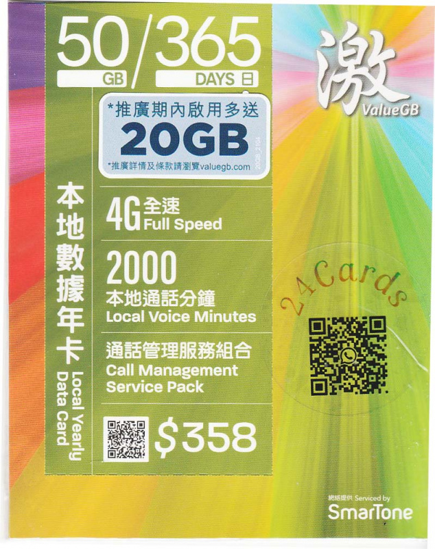 {荃灣24Cards} ValueGB 激 SMARTONE 365日年卡 50GB+20GB 上網數據卡+2000 通話分鐘 4G全速 LTE 本地數據儲值卡 - 24 Cards